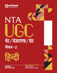 Arihant NTA UGC NET/ JRF/ SET PAPER-2 Hindi | As per updated syllabus | 3 Model Papers with ...