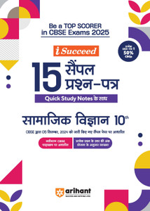 Arihant I Succeed 15 Sample Question Papers for Samajik Vigyan Class 10th | Detailed ...