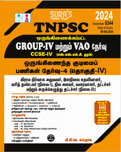 SURA`S TNPSC (CCSE IV) Group 4 And VAO (Combined)Exam All-In-One Complete Study Material Exam ...