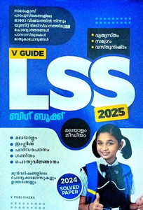 ( V Publishers ) V Guide LSS Big Book 2025 - Malayalam Medium, 4th Standard, || 2024 Solved ...