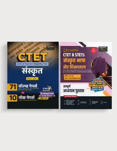 Examcart CTET & STETs Paper 1 & 2 (Class 1 To 8) Sanskrit Bhasha Textbook + Chapter Wise Solved ...