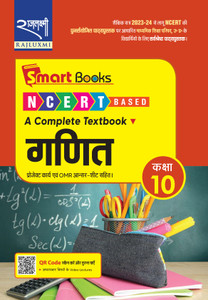 Smart Books Ganit (????) Class 10 NCERT BASED (A Complete Textbook): Buy Smart Books Ganit ...