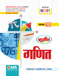 Rajeev Reference Textbook Ganit Class 10th UP Board 2025: Buy Rajeev Reference Textbook Ganit ...