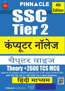 SSC Tier 2 Computer Knowledge | 2600+ MCQs + Theory | Updated till March 2025 | 4th Edition ...