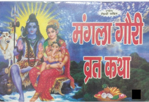 Mangal Gori vrat katha book: Buy Mangal Gori vrat katha book by ram swaroop joshi at Low Price ...