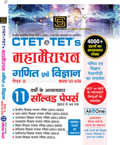 CTET & TET's Mahamarathan Maths & Science Paper 2 (Class 6-8) Year Chapterwise Solved Papers ...