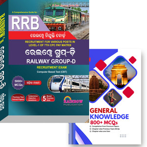 RRB Group D Guide Book with GK Practice Book - RRB Group D Books 2025 Odia for Complete Exam ...