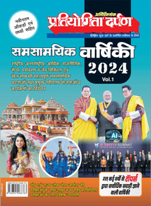 Pratiyogita Darpan Current Yearbook 2024 Vol-1: Buy Pratiyogita Darpan Current Yearbook 2024 Vol ...