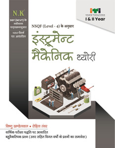 Neelkanth - Instrument Mechanic Theory (I & II Year) Hindi - NSQF (Level-4) ITI Book: Buy ...