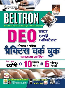 Beltron Deo Practice Work Book Theory + 10 Model Practice Sets + 6 Solved Papers (Hindi Medium ...