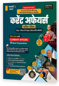 Examcart Objective Current Affair Book Topic-Wise & Monthly (February 2023) in Hindi: Buy ...