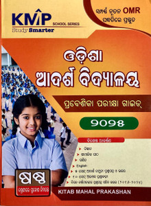 ODISHA ADARSHA ODIA MEDIUM SCHOOL ENTRANCE EXAM GUIDE 2025 KITAB MAHAL PRAKASHAN: Buy ODISHA ...