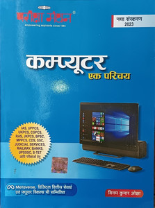 Computer Ek Parichay: Buy Computer Ek Parichay by Vinay Kumar Ojha, Pariksha Manthan at Low ...
