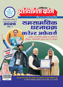 PD Series-7 Contemporary Events Current Affairs Hindi (Volume-1) 2025: Buy PD Series-7 ...