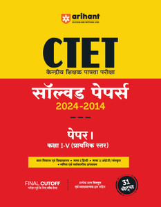 Arihant CTET Solved Papers 2024 -2014 PAPER I Class 1-V (Prathmik Star): Buy Arihant CTET Solved ...