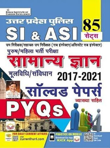 UP SI & ASI Samanya Gyan General Awareness 2017 To 2021 Solved Papers ...