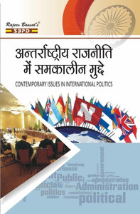 Antarrashtriya Rajniti Me Samkalin Mudde 1 Edition: Buy Antarrashtriya Rajniti Me Samkalin Mudde ...