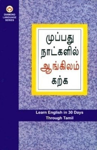 Learn English in 30 Days Through Tamil 1st Edition: Buy Learn English in 30 Days Through Tamil ...