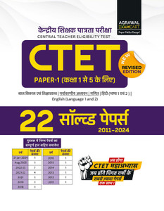 Examcart CTET Paper 1 (Class 1 to 5) Solved Papers Book For 2024 Exam in Hindi: Buy Examcart ...