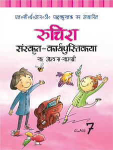 Together With Ruchira Sanskrit NCERT Workbook Cum Practice Material ...