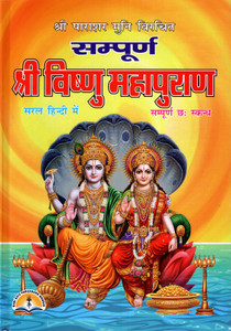 Shri Vishnu Puran (Book Size-27x19x4 CM)(Code-300) / Sampurn Vishnu Purana / Bishnu Puran ...