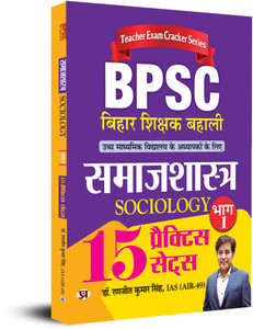 BPSC Bihar Shikshak Bahali Samajshastra Bhag-1 (Sociology) 15 Practice Sets - Revised and ...