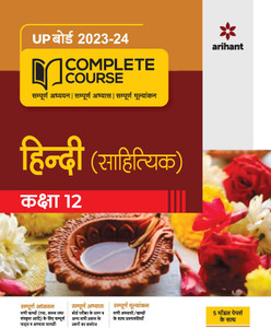 Complete Course Hindi Sahityak Class 12 2022 23 Edition Buy Complete