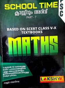 ( Lakshya ) Kerala PSC Maths School Time - PSC Mathematics Based on SCERT Class V-X Text Books ...