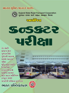 Bharat Unique Master Guide GSRTC Conductor Exam 2020 (Gujarati) - Conductor Exam 2023: Buy ...