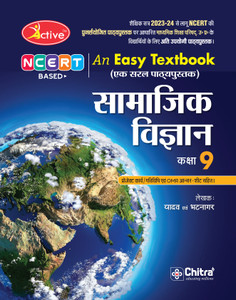 Active Samajik Vigyan (??????? ???????) Class 9 NCERT BASED (A Complete Textbook) - With NCERT ...