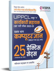 eVidya UPPCL Karyakari Sahayak Bharti Pariksha Part 1 Computer Gyaan 25 Practice Sets - UPPCL ...