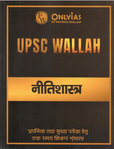 PW ONLYIAS UPSC WALLAH NEETISHASTRA: Buy PW ONLYIAS UPSC WALLAH NEETISHASTRA by PHYSICS WALLAH ...