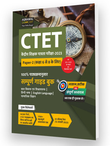 CTET Paper 2 (Class 6 to 8) Complete Guidebook + Previous Year Solved Paper For 2023 Exam in ...