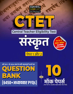 Examcart CTET Paper 1 & 2 (Class 1 To 8) Sanskrit Chapter Wise Solved Paper In Hindi For 2025 ...