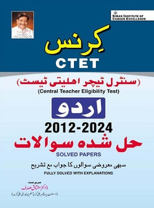 CTET Urdu 2012 to 2024 Solved Papers (Fully Solved with Explanations) (4743): Buy CTET Urdu 2012 ...