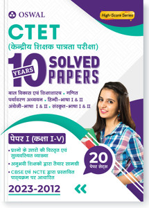 Oswal CTET Paper 1 (Class 1 -5) 10 Years Solved Papers Hindi Medium : 20 Paper Sets, Solved ...