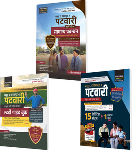 Examcart combo of MPPEB MP Patwari Guide Book, Practice Set & General Management Text book for ...