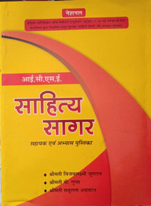 ICSE Sahitya Sagar Sahayak evum Abhyas Pustika for class 9 &10: Buy ICSE Sahitya Sagar Sahayak ...