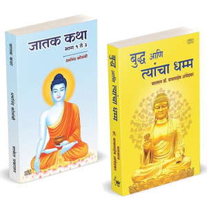 Jatak Katha, Bhagwan Buddha Ani Tyancha Dhamma Combo Jataka Tales Tathagat Gautam Books in ...