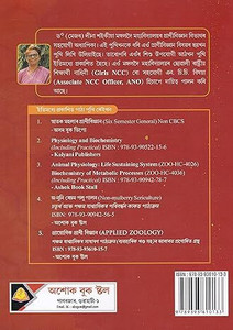 APICULTURE : A TEXTBOOK FOR SKILL ENHANCEMENT COURSE (SEC) FOR ALL UNIVERSITIES OF ASSAM AS PER ...
