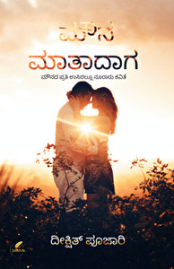 Mouna Mathadaga: Buy Mouna Mathadaga by Deekshith Poojary at Low Price in India | Flipkart.com