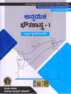 Applied Physics I (with Lab Manual) | AICTE Prescribed textbook (Kannada) DIP154KA - DIP154KA ...