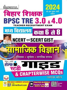 Bihar Shikshak Bpsc Tre 3.0 & 4.0 Class 6 To 8 Social Science Guide & Chapterwise Mcqs Based On ...