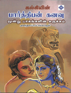 Mahabharatha Kilai Kathaigal: Buy Mahabharatha Kilai Kathaigal by Latha Kuppa at Low Price in ...