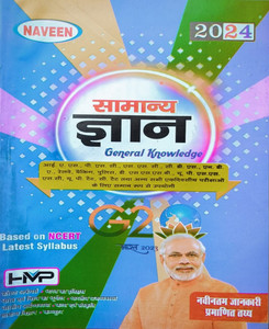 Samanya Gyan (General Knowledge) 2024 in Hindi useful for exams: Buy Samanya Gyan (General ...