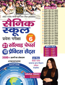 AISSEE All India Sainik School Entrance Examination: Sainik School ...