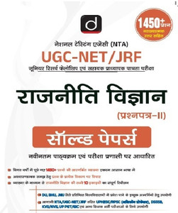 Drishti IAS UGC-NET/JRF RAJNITI VIGHYAN SOLVED PAPER: Buy Drishti IAS UGC-NET/JRF RAJNITI ...