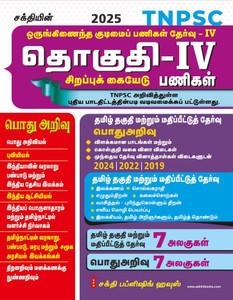 Tnpsc Group IV (4) Exam Book Based on New Sysllabus (Tamil): Buy Tnpsc Group IV (4) Exam Book ...