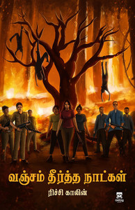 Vanjam theertha naatkal: Buy Vanjam theertha naatkal by Colin Richy at Low Price in India ...