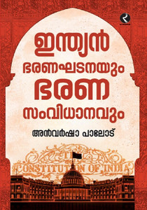 INDIAN BHARANAGHATANAYUM BHARANASAMVIDHANAVUM: Buy INDIAN BHARANAGHATANAYUM BHARANASAMVIDHANAVUM ...